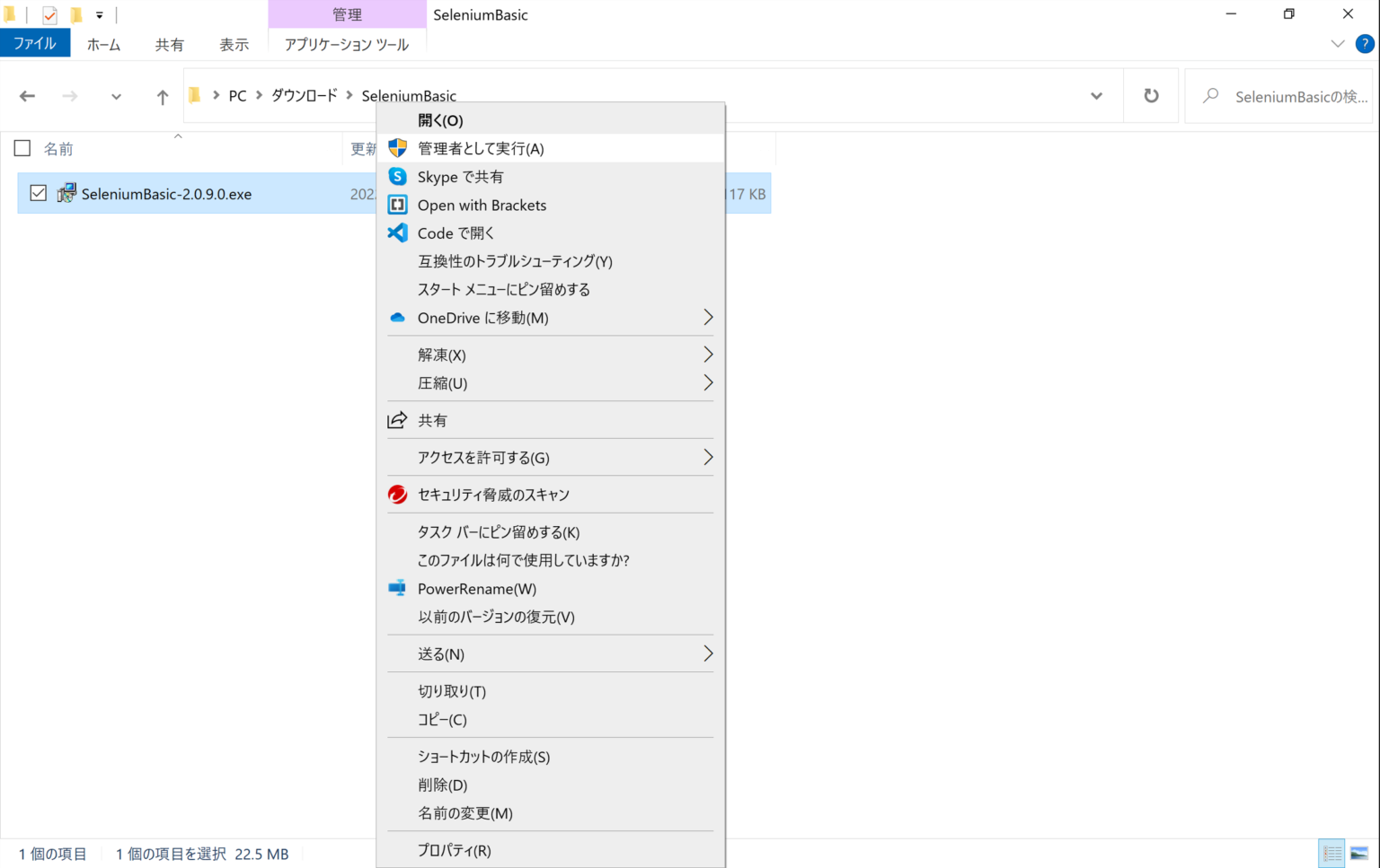 Seleniumbasicの操作(基礎編)第1回:seleniumbasic インストール Programan
