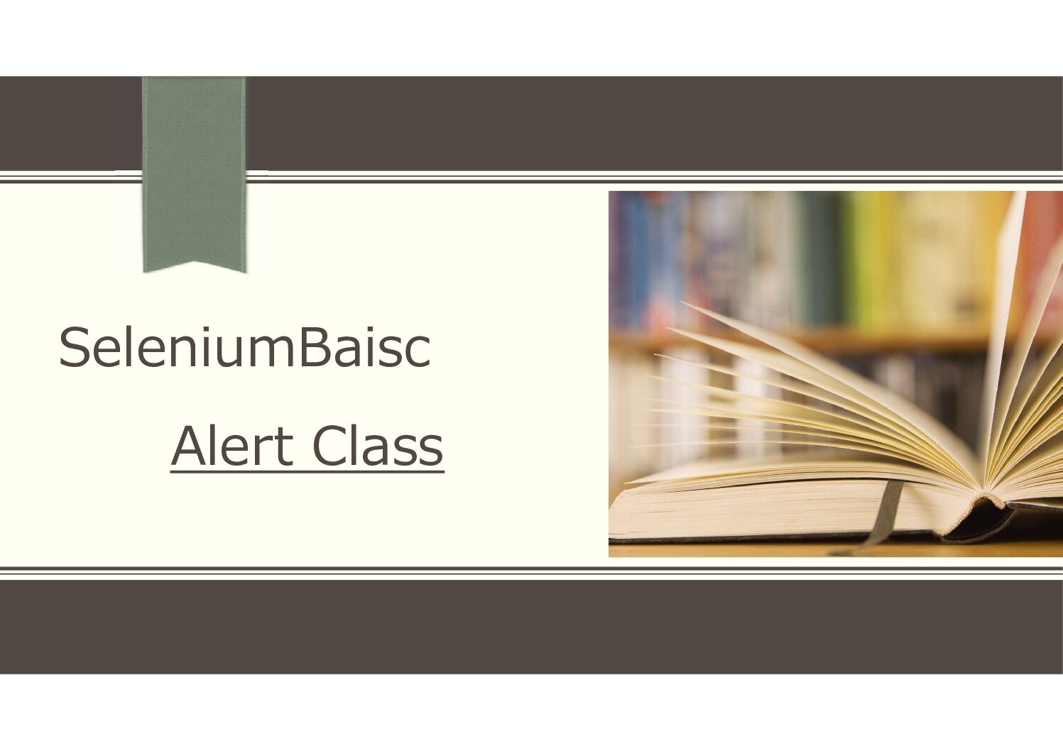 SeleniumBasic AlertClass ダイアログボックスの操作 | Programan