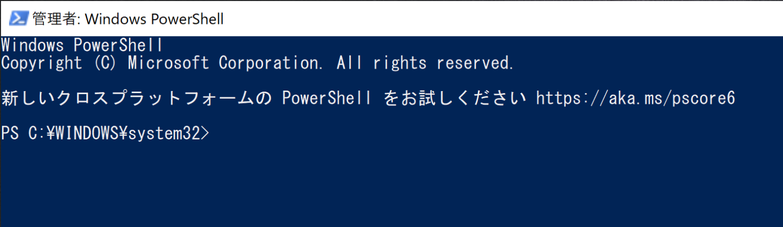 PowerShellの基本的な使い方 | Programan