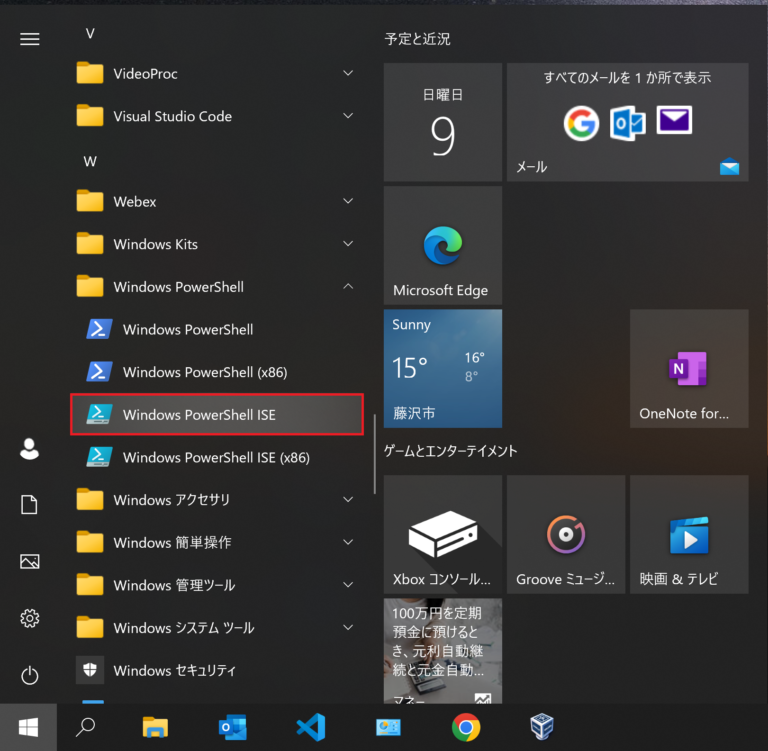 PowerShellの基本的な使い方 | Programan