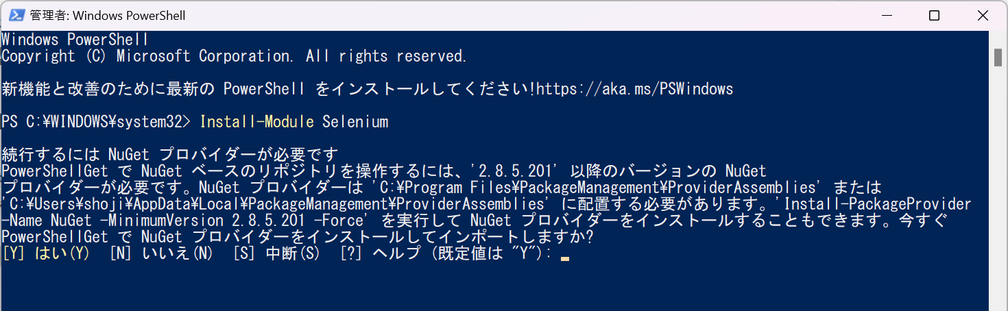 PowerShellでSeleniumモジュールを利用する方法 | Programan