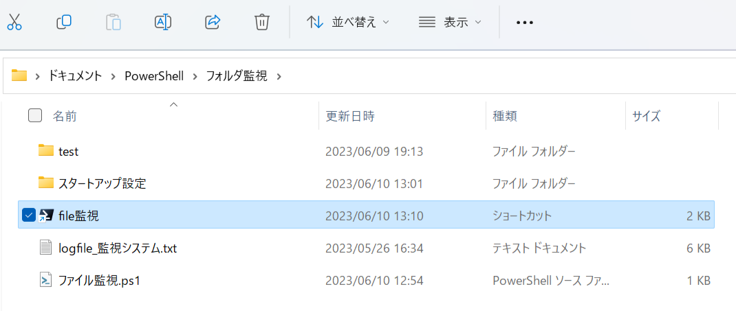 PowerShell フォルダ監視システム（リアルタイム処理）の導入 | Programan