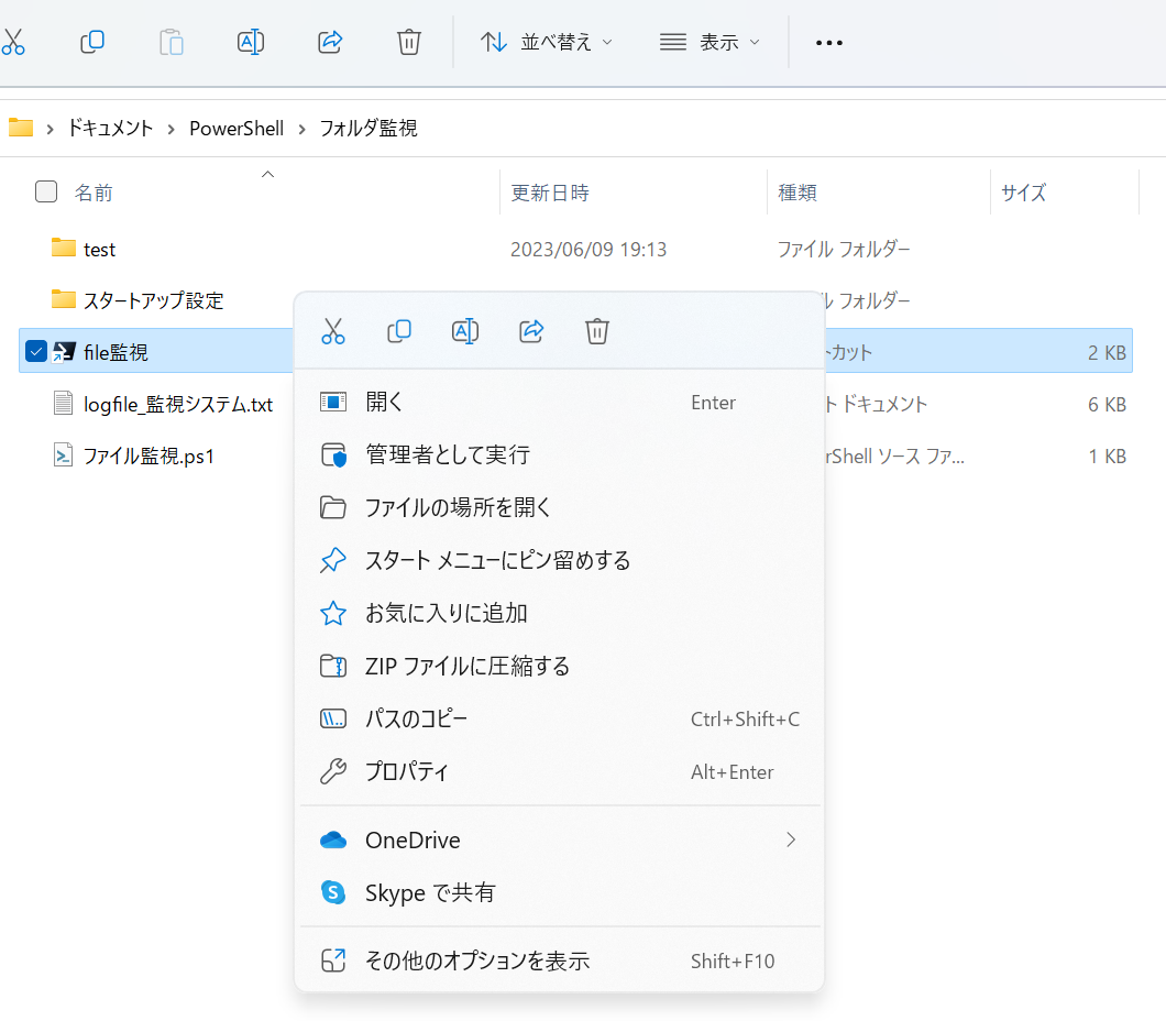 PowerShell フォルダ監視システム（リアルタイム処理）の導入 | Programan