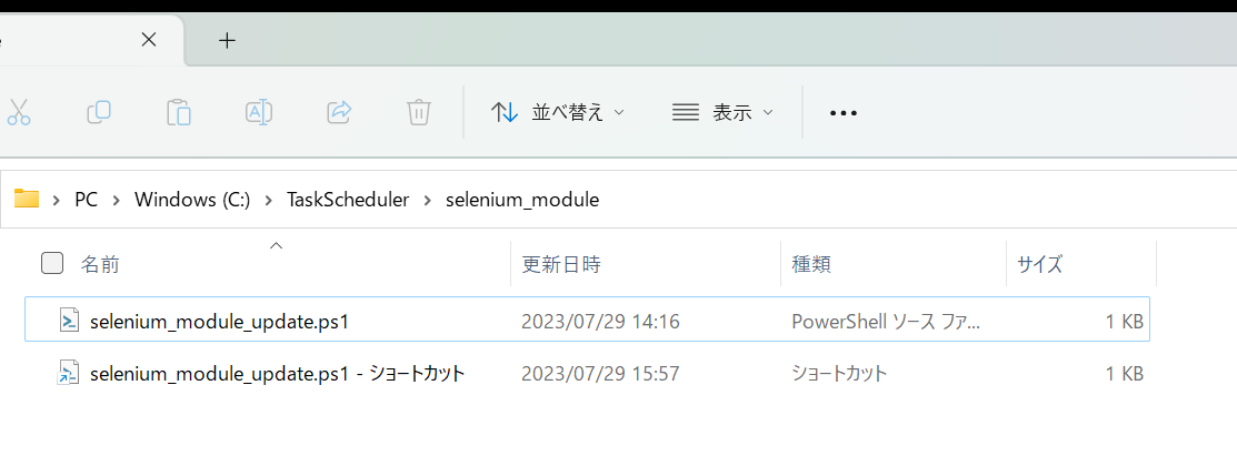 【powershell】selenium Module Webdriverの更新スクリプトと自動更新設定 Programan
