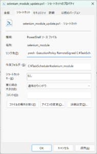 【PowerShell】Selenium-Module WebDriverの更新スクリプトと自動更新設定 | Programan