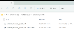 【PowerShell】Selenium-Module WebDriverの更新スクリプトと自動更新設定 | Programan