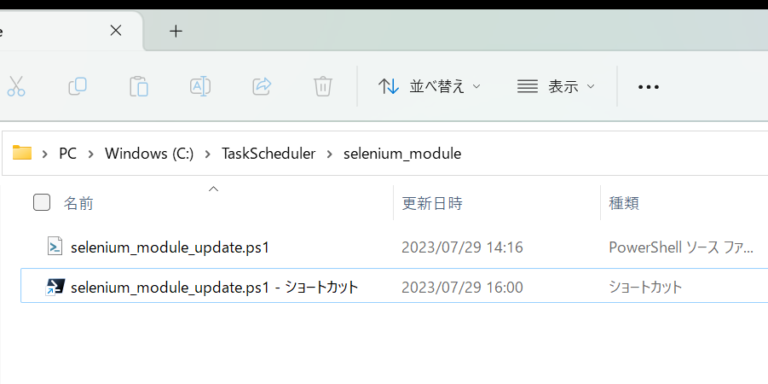 【PowerShell】Selenium-Module WebDriverの更新スクリプトと自動更新設定 | Programan