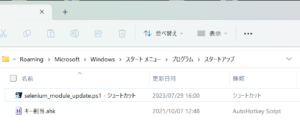 【PowerShell】Selenium-Module WebDriverの更新スクリプトと自動更新設定 | Programan