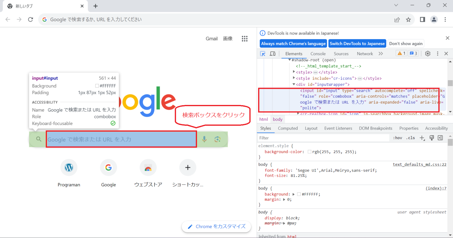 Seleniumbasicの操作(基礎編)第3回:web要素のキャッチ Programan